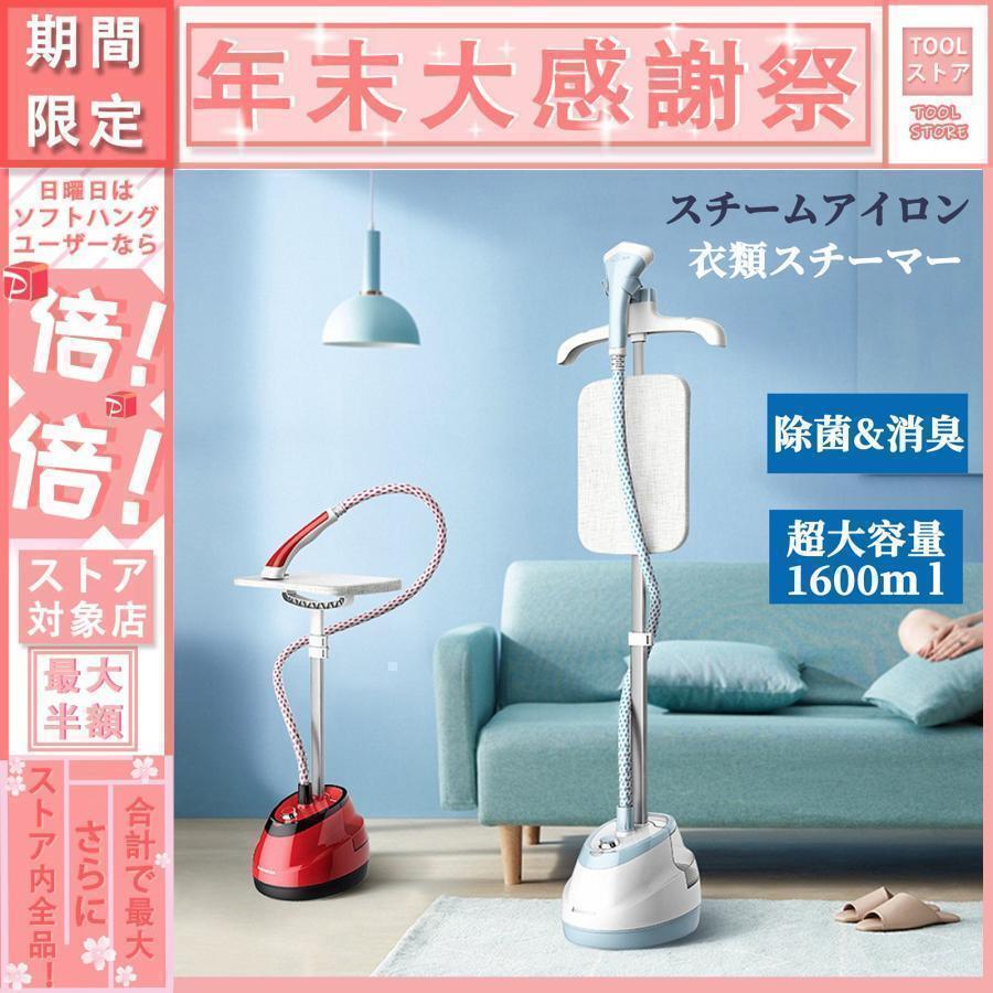 スチーム アイロン 衣類スチーマー アイロンスタンド式 衣類立ち上がり 軽量 小型スチーム量 約35 g/分 1.6 L 給水タンク2 Wayハンディスチーマー 除菌消臭