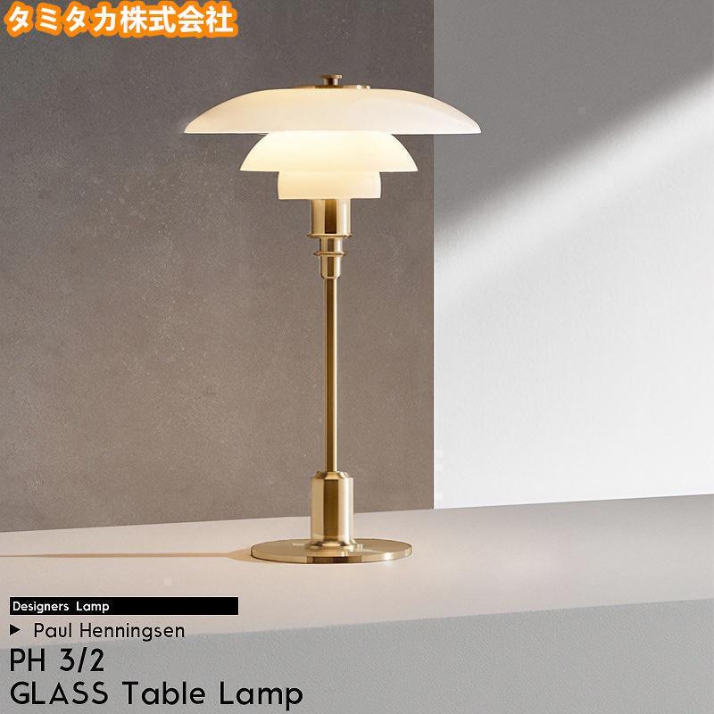 ポールヘニングセン PH テーブルランプ デスクライト デザイナーズ照明 北欧照明 おしゃれ*本製品はデザイナーだけが設計し、デザイナー本人が作成するものではありません。手作業での採寸の為、若干誤差がある場合があります。ご了承下さいお願いし...