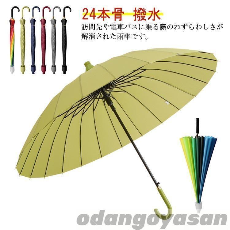傘 16本骨 撥水 長傘 丈夫 梅雨対策 雨傘 スライドカバー付き 日傘 お洒落 耐風 ビジネス 紳士用 レディース メンズ 大きい 晴雨兼用 台風対