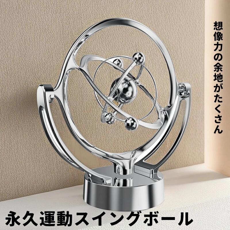 商品説明 商品詳細 【三次元】： 立体的なボールのようなデザインで、左右に揺れ動きます。デスクや家庭に美しくダイナミックな風景を加え、視覚的に見事なディスプレイを作り出します。さらに、このモデルは運動と物理の原理を学ぶ機会を提供します。 【...