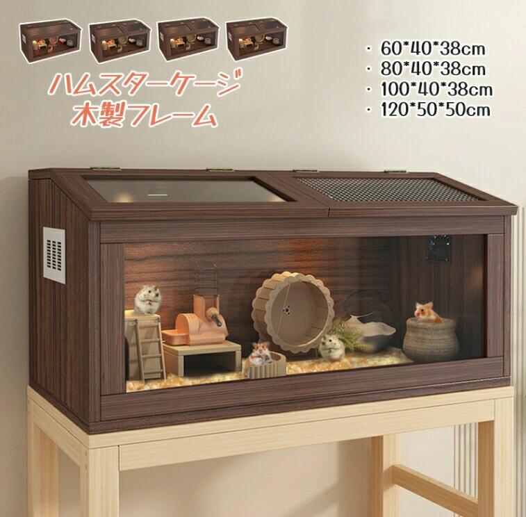 【商品名】ハムスターケージ【タイプ】A、B、C、D【サイズ】A:約60*40*38cmB:約80*40*38cmC:約100*40*38cmD:約120*50*50cm【材質】木製※Aセットには、最後の画像で赤マークが付いている部品（回し車...