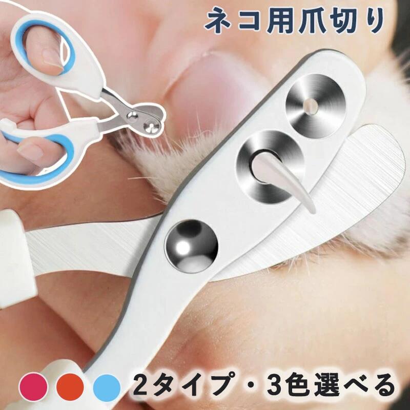 【小型〜大型ペット用】小型〜大型ペット用1/2穴設計、子猫から大型猫まで使えるペット用爪切り。【安全な丸穴タイプ】猫の爪の形状に合わせた安全な丸穴設計で、安定して爪を切ることができ、猫の爪が切れるのを防ぎます。初心者の方でも安心です。【人間...