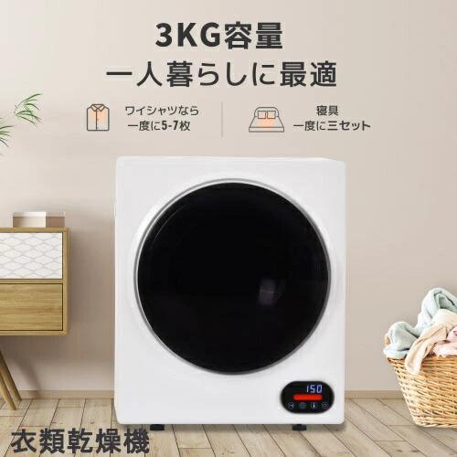 商品説明 商品情報 ◆01様々な生活の悩み、この乾燥機は全部解決できる 曇雨天の洗濯物を干せず 外に洗濯物を干すと花粉や黄砂、PM2.5つきやすい 繊維に雑菌が繁殖して生乾きの悪臭 バルコニーで服まみれ ◆02LED液晶ディスプレイ　タッチ...