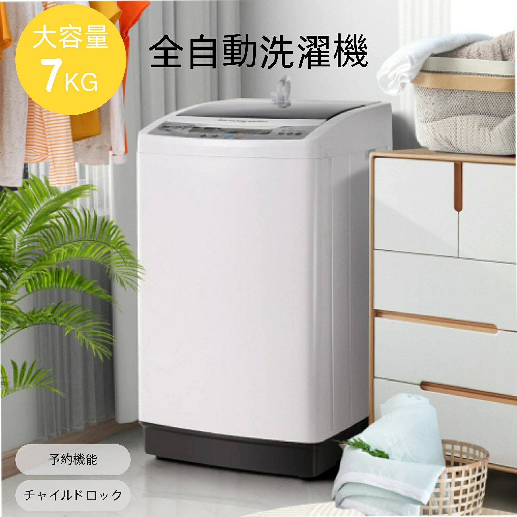 「モニターの発色により実際と異なる場合があります」 &nbsp;商品詳細 商品名 洗濯機 サイズ 商品外寸：約幅48x奥行51x高さ87cm 重量 約21kg 商品説明 7kgの大容量で、家族全員の洗濯物を一度に洗えるので、忙しい家庭にも最...