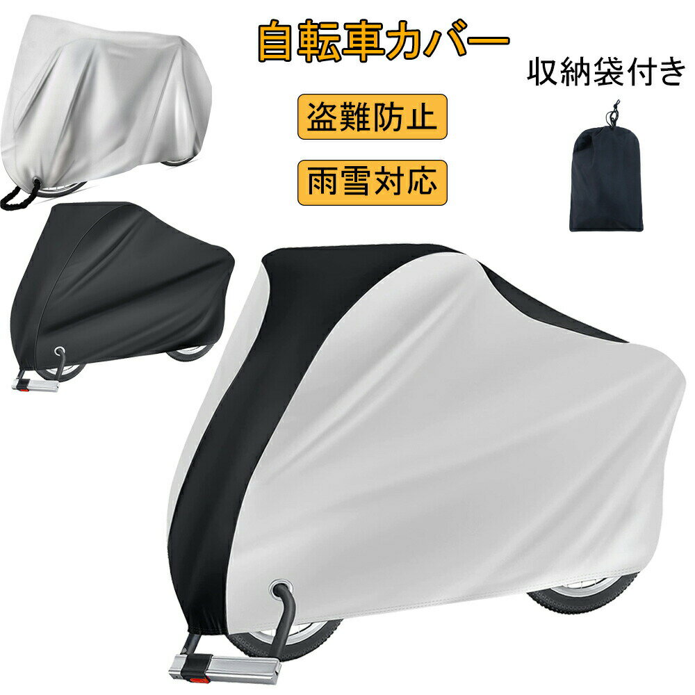 【高い撥水効果・99.9%UVカット】撥水加工の効果は通常の自転車カバー2倍です。カバーの表面は、高分子断熱材料を採用し、紫外線に対するバリアを形成し、紫外線を99.9％以上カットします。日焼けにさらされることによる自転車本体の劣化や損傷か...