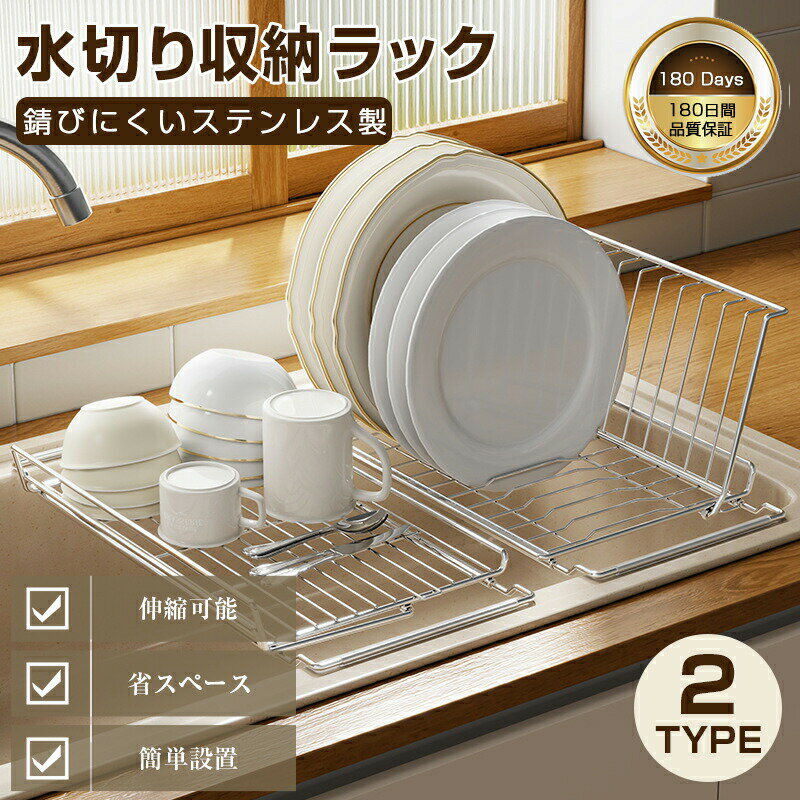 ＼期間限定：2380円！水切りラック 伸縮式 折りたたみ 18-8ステンレス製 錆びない 耐久性抜群 食器乾燥かご キッチンシンク上置き 横置き 2WAY設置 調整可能 大容量 水筒置き 背板付き 水滴防止 滑り止め 省スペース 食洗機対応...