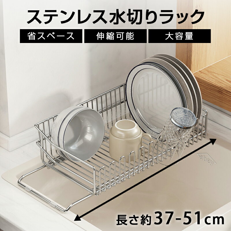 【10％OFFクーポン限定！】水切りラック 伸縮 大容量 水切り キッチン シンク上 流し台 食器 水切りかご 水切りカゴ キッチン 食器 収納 コンパクト おしゃれ 水が流れる 流れる つっぱり 横置き 省スペース 食器乾燥 新生活【送料...