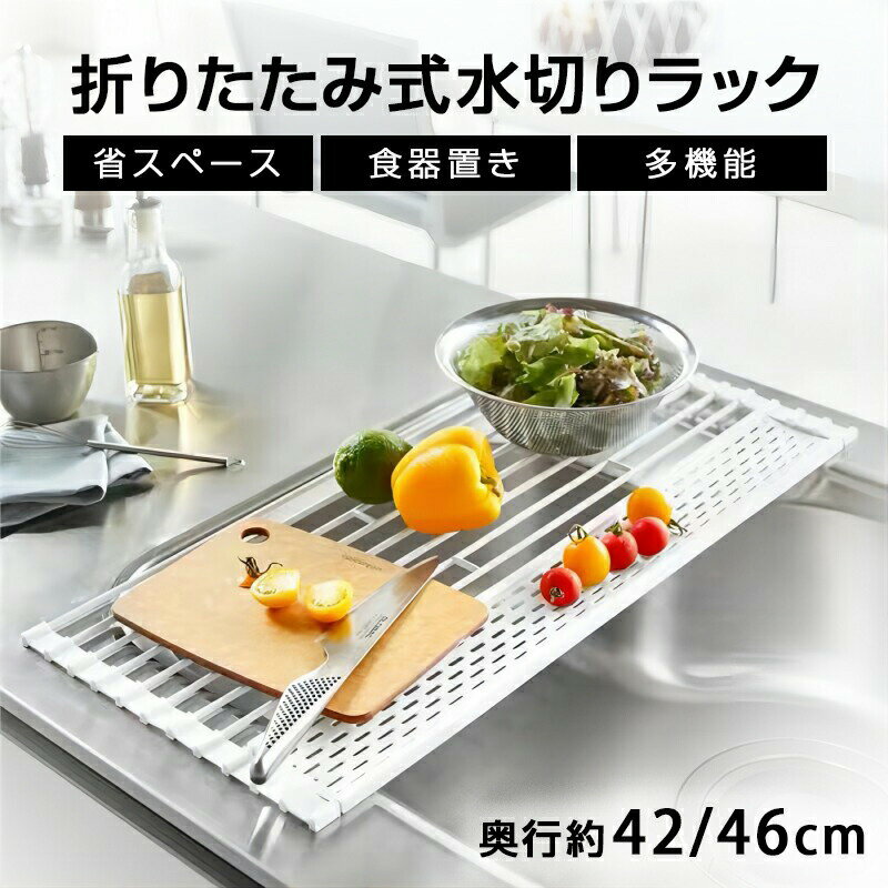 【10％OFFクーポン限定！】水切りラック シンク上 シリコン 折りたたみ 大容量 コンパクト キッチン用品 収納 食器 プレート 乾燥 水切りマット 水切り マット ラック 水切りかご 水切りカゴ 食器乾燥ラック 横置き 省スペース【送料...