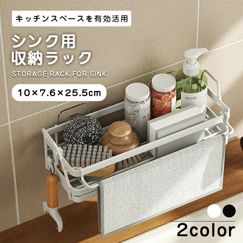 水切りカゴ 省スペース 調理台 シンク上の空きスペースを有効活用 シンク上水切りラック ラック 水切り シンク上水切りラック 収納 スリム 水切りかご 水切りラック シンク上 水切り 収納 水切りラック ラック 狭い 水切りラック キッチン...