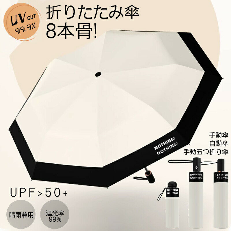 【P10倍+10％OFFクーポン限定！】日傘 折りたたみ傘 晴雨兼用 コンパクト 傘 レディース 折り畳み傘 雨傘 8本骨 おしゃれ かわいい UVカット ダブルレイヤー 完全遮光 遮熱 撥水 梅雨 暑さ対策【送料無料】 折りたたみ傘 晴雨...