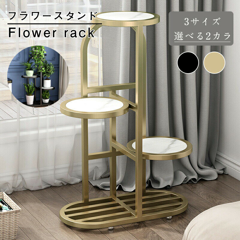 【2000円OFFクーポン限定！】フラワースタンド ガーデニング ガーデン ラック 棚 飾り棚 花台 花置き 植物棚 花台 鉢置き 植木鉢 整理 シンプル おしゃれ 軽い フラワースタンド ガーデニング ガーデン ラック 鉢置き 植木鉢 整...