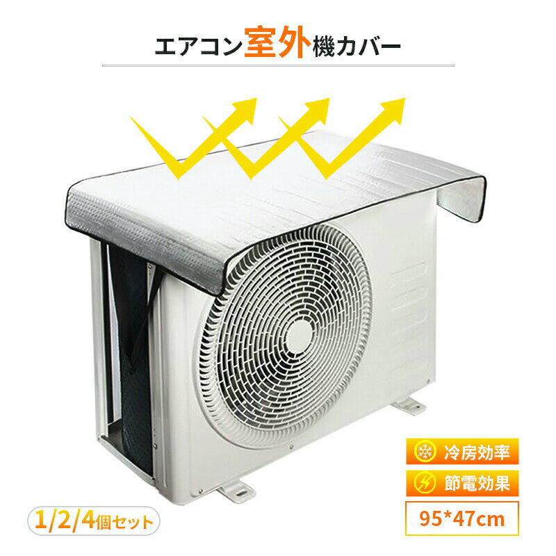 \店長おすすめ商品/ ※商品説明 【オールシーズン対応の室外機カバー】 サイズ約95×47cm(厚さ3mm)で、ほとんどの室外機にフィット。1枚/2枚/4枚から選べ、年間を通してエアコン室外機を保護します。※ご購入前には室外機サイズの再確認...