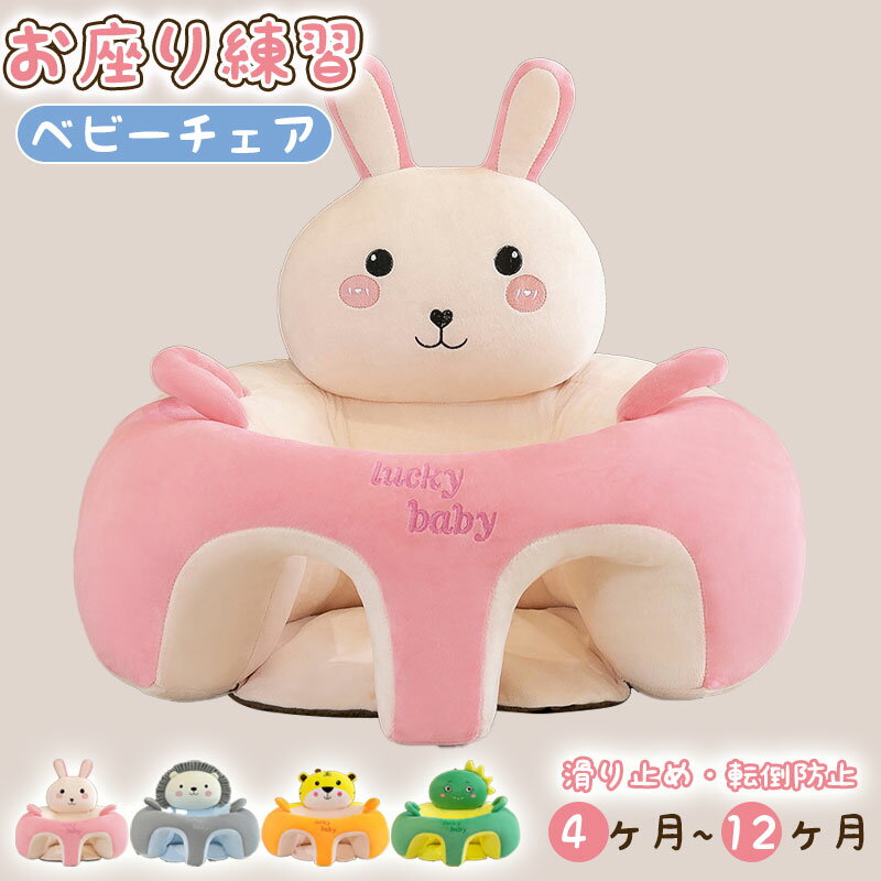 ※商品説明 - 【可愛いデザイン】赤ちゃんを引き付ける魅力的なデザインで、お座り練習が楽しくなります！赤ちゃんの自主性を促し、遊びながらしっかりサポートします。 - 【安全性抜群】高品質のPP綿素材を使用しており、無毒で柔らかく、安心して使...
