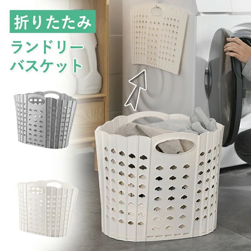 【特徴】 スリムでコンパクトな洗濯かご。 使わない時はコンパクトに折りたたんで隙間に忍ばせることができます。 .壁掛けにも可能です。 取っ手部分をフックに掛けることができるので、 浮かせる収納可能！場所を取れず、スペースを節約できる収納かご...
