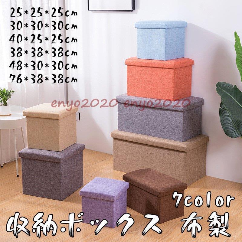 収納ケースなのに椅子になっちゃう便利なBOXです。シンプルな箱型のデザインなのでいろんな場所、用途で使えます。本体内部にはたっぷりの収納スペース。使わないときはコンパクトに折りたたんでおけます。子供のおもちゃ収納や、普段の収納スペース、ゲス...