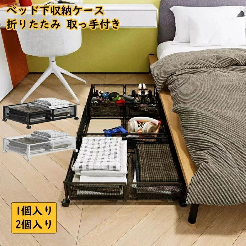 1.金属製：このベッド下収納ボックスはすべて金属製で、他のベッド下収納ボックスに比べ、ネット棚のサイズが小さく、耐荷重が大きいです。 また、フレーム全体が溶接で一体化されているため、バラバラになることがありません。 　　　　　 2.360°...