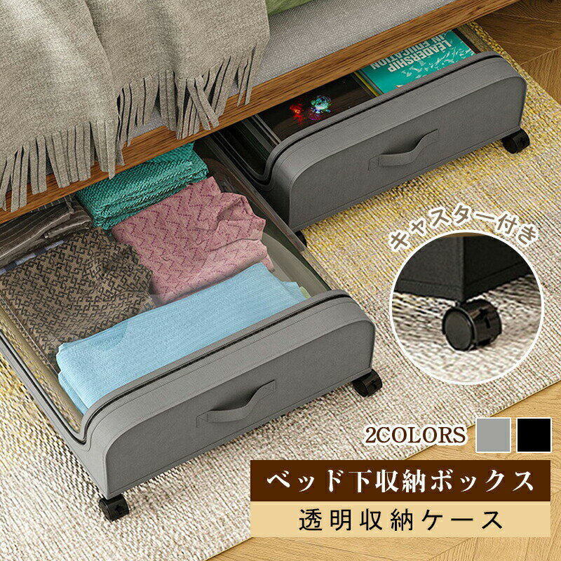 ■商品詳細 商品内容：ベッド下収納ボックス サイズ： 44cm * 20.7cm * 7cm 素材：PP カラー：ブラック／グレー 商品特徴： 1.キャスター付きで出し入れ簡単 　　2.1点のボックスで様々なシーンで活躍する。アウトドア、ク...