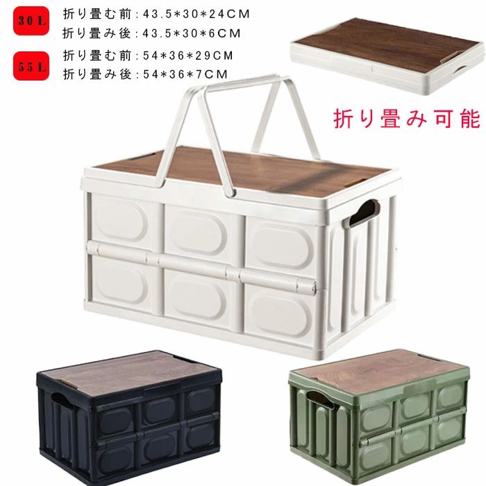商品名：ハンドル付き便利な収納ボックス♪ 商品紹介：【大容量収納ボックス】30L 55L アウトドア用の食料やキャンプ用品をたっぷり収納。 または室内で使用する場合は、おもちゃ、小物、食べ物、衣類などの散らかりやすいアイテムを室内に収納でき...
