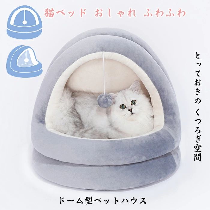 商品コード qs-pet07 商品仕様 包まれて安心♪ドーム型のペットハウス 半分屋根のついたドーム型のペットベッドは、寝袋のように包まれる形が特徴。 怖がりなわんこも「ちぐら」が大好きなにゃんこもリラックスできるペットクッションです。 高...