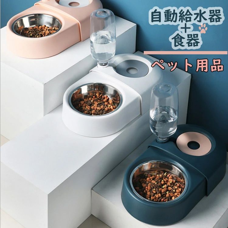 商品名：自動給水器+食器 カラー：ホワイト、ピンク、ブルー 素材：PP/PET/ステンレス 生産国：中国 【注意事項】 1商品写真はできる限り実物の色に近づけるよう加工しておりますが、 お客様のお使いのモニター設定、お部屋の照明等により実際...