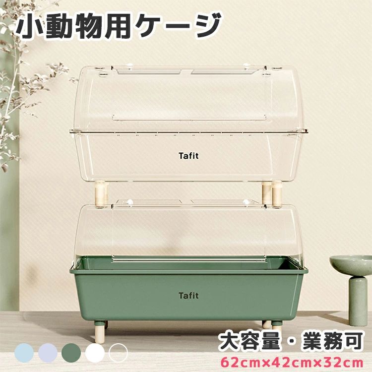 商品特長小動物が観察しやすい飼育ケージで、ハムスターやうずらなどをより身近に感じられます。大きく開く前面扉は正面からのお世話がラクラクです。ペットの歯切りによる損傷を防ぐため、金属製のガードを追加しました。シンプルなデザインでお部屋に馴染む...