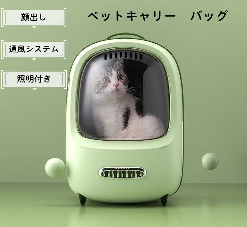 DESCRIPTION/商品の詳細とスベック： 自動送風・照明効果ありのビンテージデザインペットキャリーバッグ♪ 【商品仕様】： 素材：ABS、PC、メッシュ カラー：グリーン/ホワイト サイズ：45*33*30cm 額定電圧：5V 耐荷重...