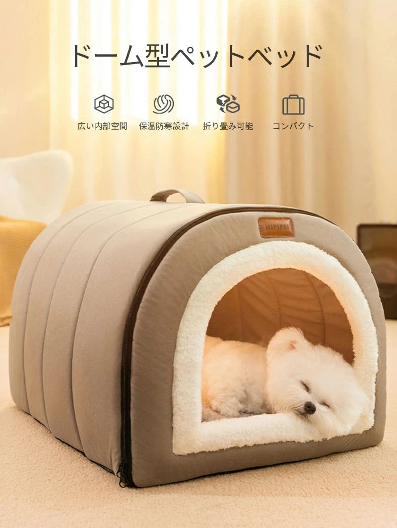 【快適な眠り】わんちゃん・ねこちゃんを優しく包み込むペットハウスは、クッションにたっぷりとPP綿がつまっているので、フワフワで寝心地よく過ごせます。抜群な寝心地で愛犬＆愛猫に質の高い睡眠環境を作ります。 【保温防寒設計】ペットベッドの入口の...