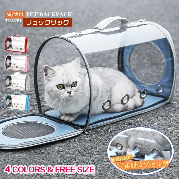 商品紹介: 素材：PVC＋プラスチック セット内容: キャリーバッグ 耐 荷 重：7.5KG程度までのペット用 サイズ：約43cmx25cmx28cm メーカー希望小売価格はメーカーカタログに基づいて掲載しています