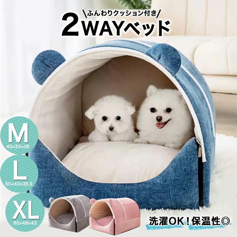 わんちゃん、ねこちゃんがホッと安心できるドーム型。クッション付きでふわふわあったかです！↓↓↓　ここがポイント！　↓↓↓◆分解して洗える！丸洗いOK！ファスナーを開けて中綿を取り出すだけ！全て分解して洗濯することができます。抜け毛が気になる...