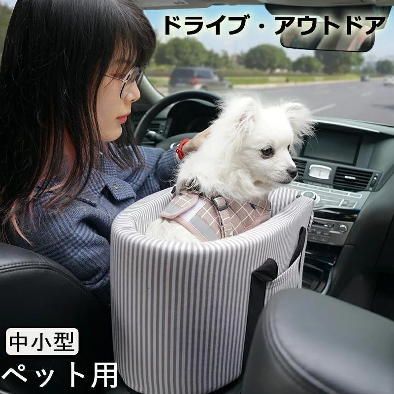 ペットソファ ペット ドライブベッド！愛犬とのドライブを快適に♪カラーストライプ/ドット/グレー/コ-ヒ-色/ブラウン/ネイビー/グリーン/ピンク[こんな商品をお探しの方に] ベッド クッション ペット クッション ふわふわ ペットベッド ...