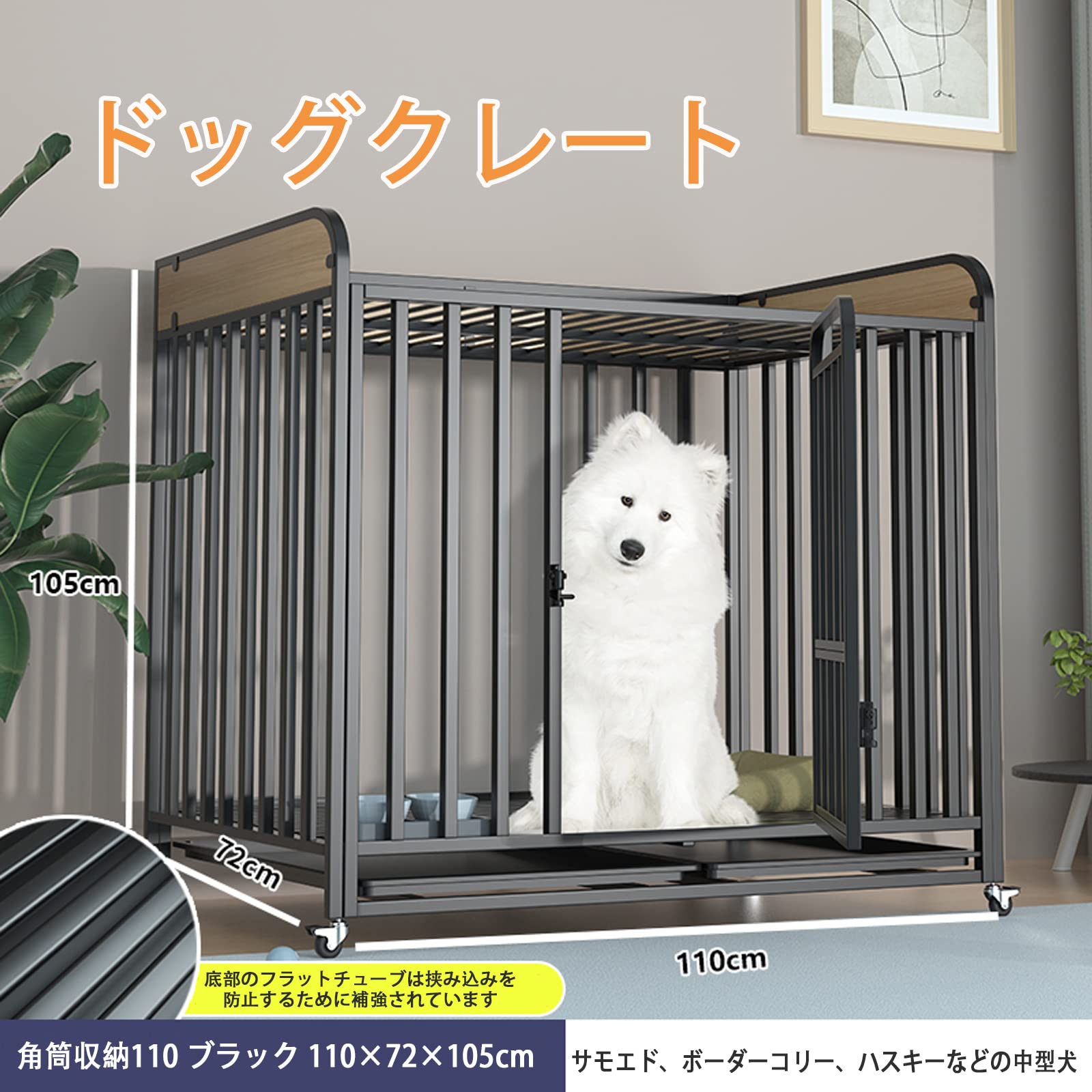 屋根付き、よい収納です、天板（屋根）が付いているデザインで、上にワンちゃんのお世話グッズが置けます。さらに、地震発生時に上からの落下物から大切なペットを守ることが可能です。全体に亜鉛メッキのパイプ素材を使用しているので、頑丈で長持ち、水や錆...
