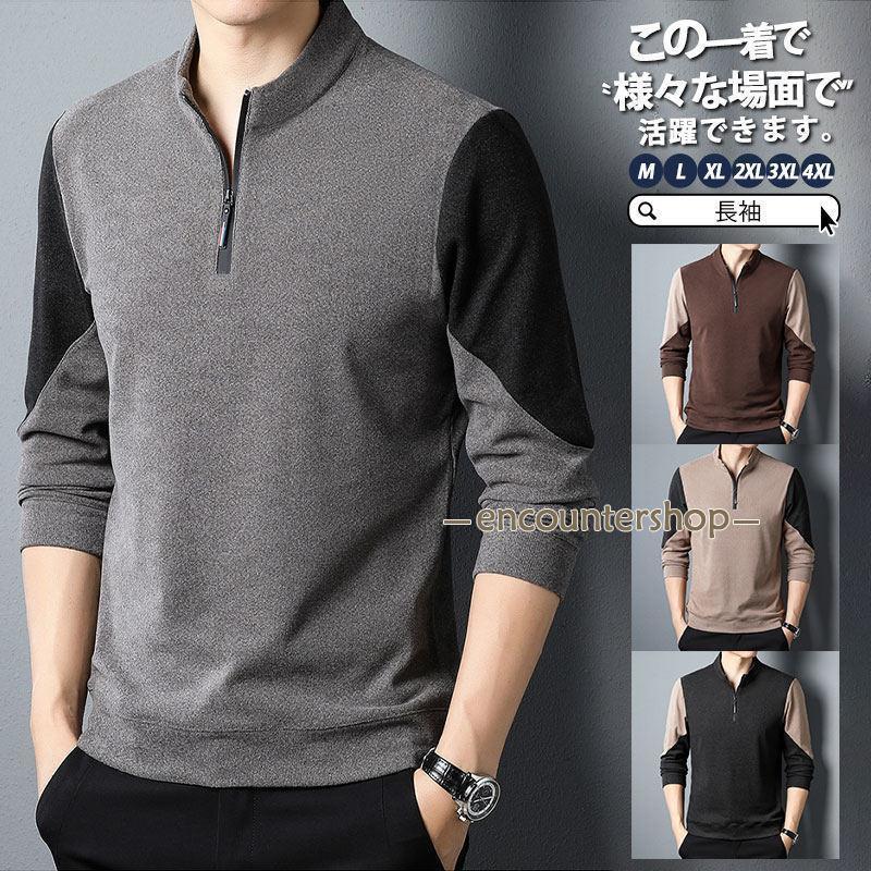 商品詳細:カラー:/A01/A02/A03/A04サイズ:/M/L/XL/2XL/3XL/4XL■商品説明◎これから冬のカジュアルからスポーツまでどんなコーデには欠かせないおしゃれなメンズ長袖ポロシャツが登場しました！◎シンプルな無地デザイ...