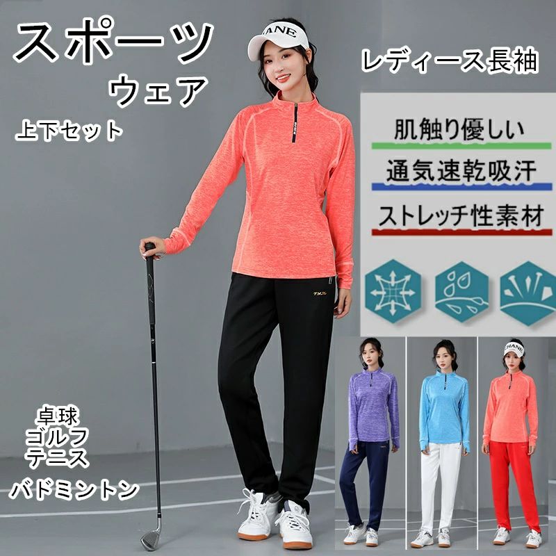 ランニングウェア レディース 上下セット 長袖 tシャツ 通気 吸汗速乾 秋冬用 スポーツウェア スポーツウェア バドミントン トレーニングウェア ジョギング テニス 運動着 秋冬用 スポーツウェア 上下 フィットネス マラソン セットアッ...