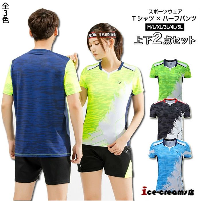 スポーツウェア メンズ レディース 上下セット 半袖シャツ 通気 吸汗速乾 夏 テニス バドミントン トレーニングウェア ジョギング ランニング マラソン 運動着 2点セット ドライ Vネック ジャージ セットアップ おしゃれ 2 商品情報...