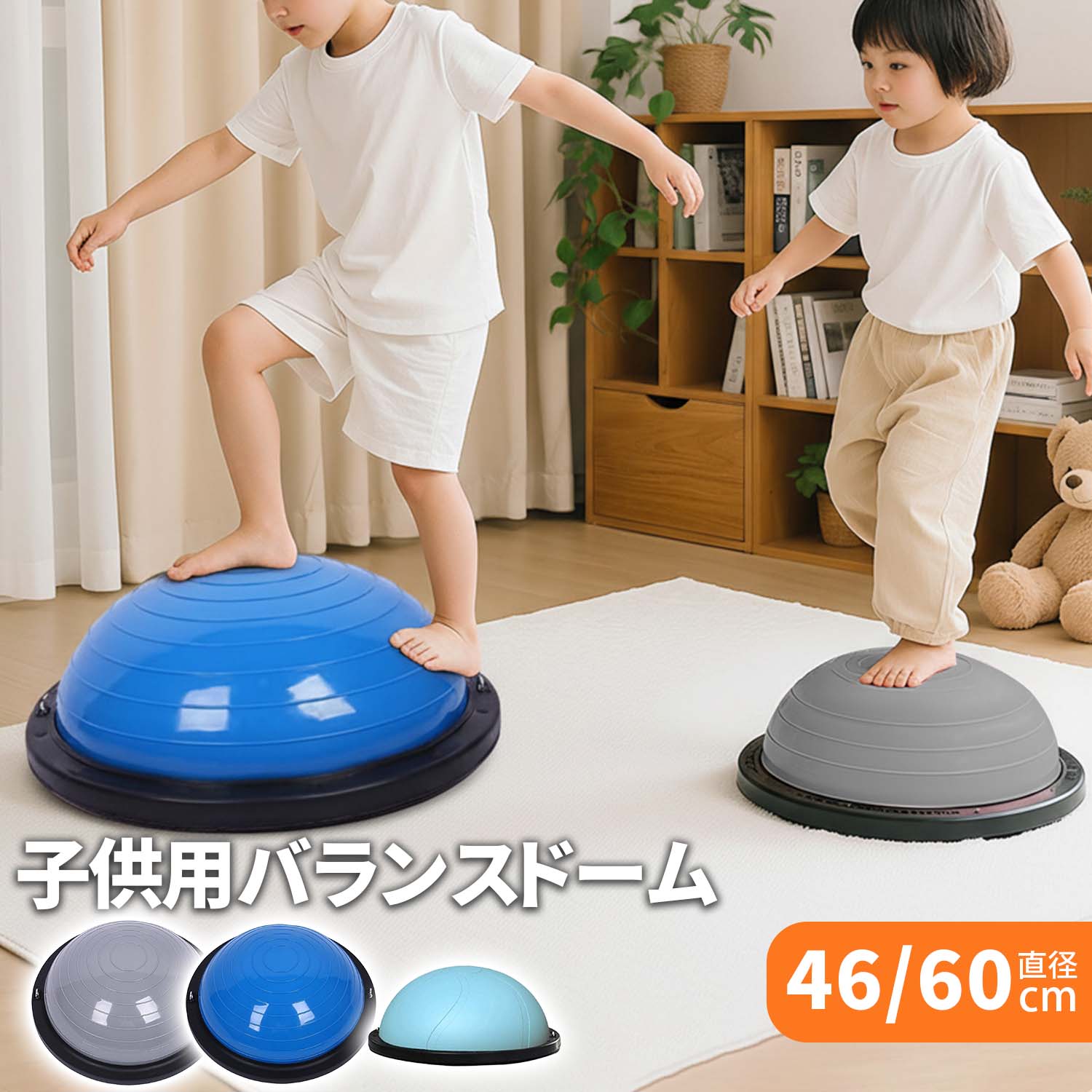 子どものエネルギーを思い切り発揮！半球型バランスボール おうちで安全に運動不足解消 雨や猛暑、寒い日でも室内で思い切り体を動かせます。 遊びながら体幹を育て、姿勢改善や筋力アップもサポート。 全身トレーニングが可能 二の腕引き締め、ヒップア...