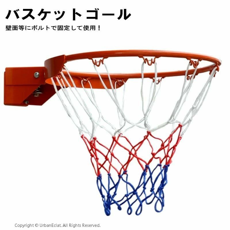 バスケットゴールセット バスケットボール、ゴール、バスケットゴール、リング、バスケットリング 、バスケットゴールセットバスケットゴール 壁面等にボルトで固定して使用！シンプルなバスケットゴール 5 商品情報製品説明 -強化された実心バスケッ...