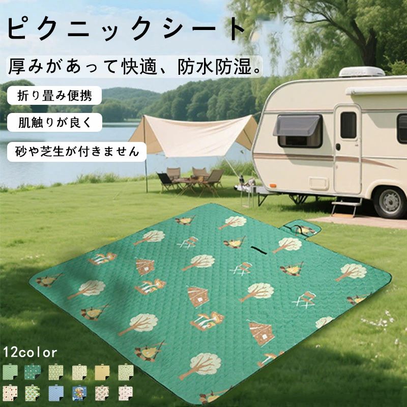 【商品概要】 このピクニックシートは、アウトドアやキャンプにぴったりな便利なアイテムです。200×200cmの大判サイズで、最大6人まで広々と使用できます。厚手で防水・防湿加工を施しており、地面からの湿気や砂が気にならない、快適な使用感を提...
