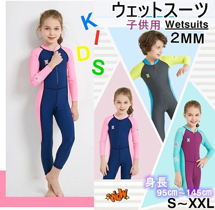 子供用 ウェットスーツ フルスーツ 体型カバー キッズ 水着 女の子 男の子 ダイビング サーフィン 水泳 水遊び プール スイミング ラッシュガード 長袖 UVカット ストレッチ マリンスポーツ 日焼け防止 可愛い 紫外線対策 薄手 2 ...