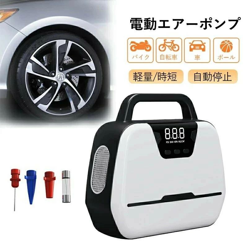 商品名 電動空気入れ 電動エアーポンプ 自動車タイヤエアーポンプ 車用空気入れ エアコンプレッサー 小型 携帯便利 家庭用110V 車の電源両方使用できる 携帯ポンプ タイヤ空気入れ 最大圧力150PSI LED懐中ライト 自動停止 パワー...