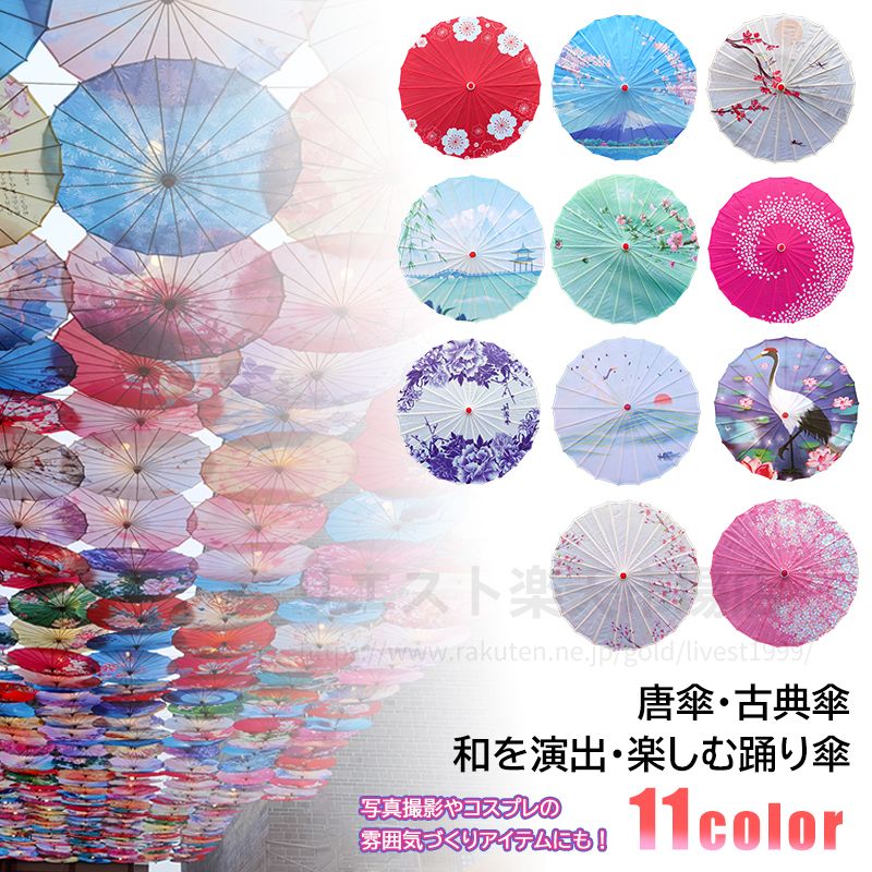 商品詳細 商品コード toukasa 商品名称 和傘 番傘 紙傘 舞踊傘 唐傘 和装 和風 長傘 商品仕様 舞傘の傘面を布で製作いたしました。 本来の紙ではなく、布を用いることで、耐久性が向上しています。 日傘として活用される方も多く、和服...