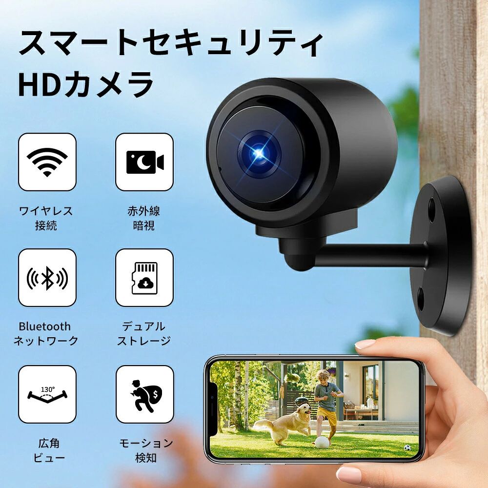 商品説明商品名 小型防犯カメラ 1080P フル HD ワイヤレス 見守りカメラ ペットカメラ 130 広角 Wi-Fi Bluetooth 接続 動体検知 赤外線暗視 屋内対応子供見守り、高齢者見守り、オフィス監視 モーション検知、ワイヤ...