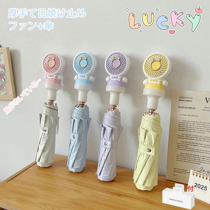 ※商品情報 製造元：中国 カラー：ブルー パープル イエロー ライトブラウン 材質：カラーゴム 夏が来たら、ミニファン+傘のデザインをお勧めします 1つの傘にはさまざまな用途があります！日除けにもなるし、風にも当たるし、ハンドルは取り外し可...