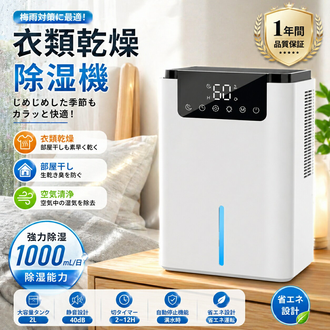 商品情報■ ペルチェ式除湿｜最大約1000ml/日対応ペルチェ式冷却技術を採用空気中の湿気を冷却し水滴としてタンクにしっかり除湿最大約1000ml/日の除湿が可能（※30℃・湿度80％環境下）梅雨時期のカビ結露ダニニオイ対策におすすめです■...