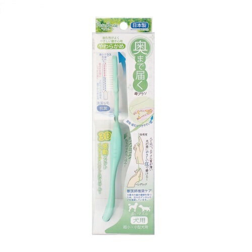 特徴 スリムヘッド＆スリムネック小さなお口に最適！ 奥のすき間に入りやすいスリムヘッド＆スリムネック、小さなお口・歯に最適です。柔らかめの毛質でペットが嫌がりにくく、やさしく磨くことができます。 先端は2列植毛、小さな歯にも当てやすく、真ん...