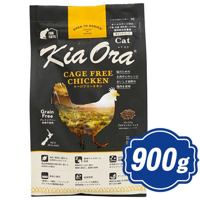 ● KiaOra CAT ケージフリーチキン チキンは猫にとって消化吸収に優れ、しなやかな体格を維持するのに適した低脂肪なお肉です。 Kia Oraが使用するチキンは、鶏舎内を自由に歩き回れる健康的な環境で育てられた「ケージフリーチキン」で...