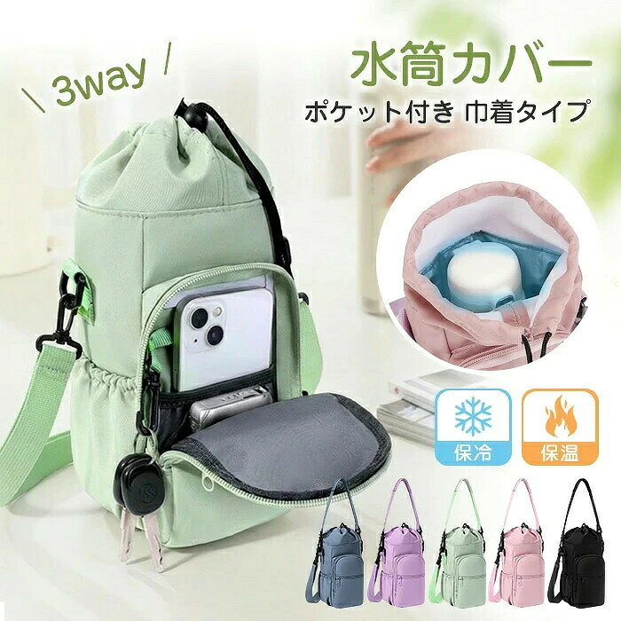 商品名 ・水筒カバー ・水筒カバー/ペットボトルホルダー /ペットボトルカバー サイズ ：約12×10×29cm カラー グリーン ブラック パープル ピンク ブルー 素材 ：ナイロン・アルミホイル ご注意 ◆お品物の色合いは撮影環境、PC...