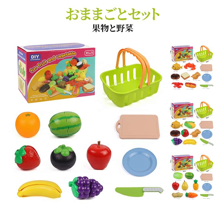 リアルな果物と野菜のおままごとセットの食材のようなデザインで、果物や野菜を楽しく切って遊べるおままごとおもちゃです。切って遊べる楽しい仕組み。リアルな感覚で料理ごっこが楽しめます。収納バスケット、まな板、包丁が付属。遊び終わった後もすっきり...