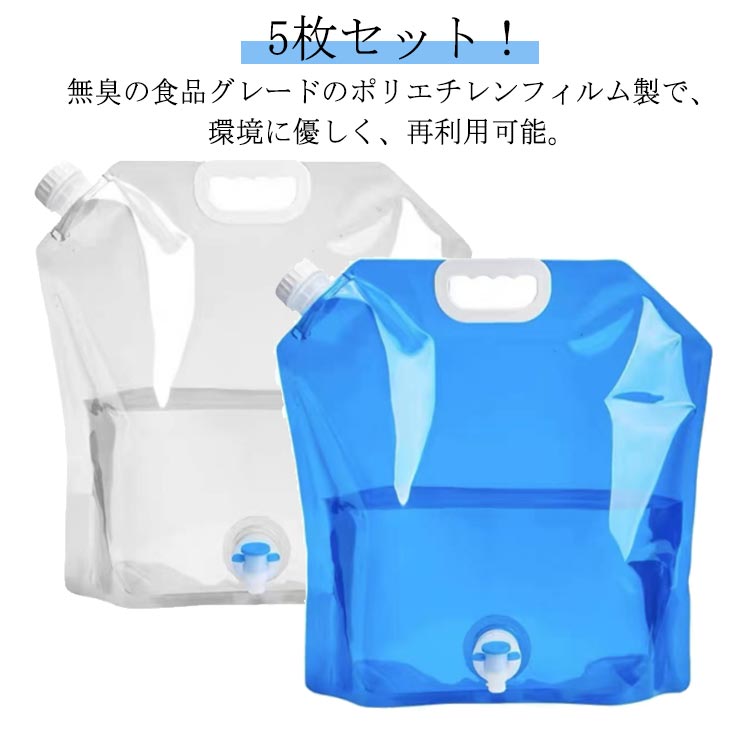 無臭の食品グレードのポリエチレンフィルム製で、環境に優しく、再利用可能。より健康的で、より厚く、そして丈夫で、耐久性に優れています。蛇口式コック付きウォータータンクの水量はコックによる調節可能で、水の出す量を制御しやすい、使いやすいです。ま...