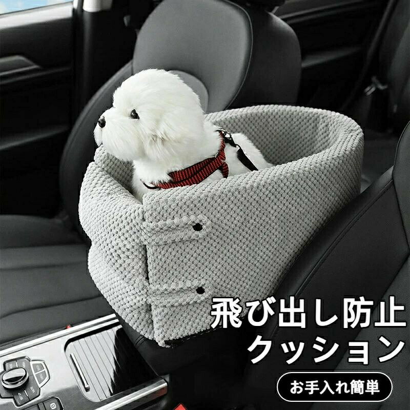 【取り外し可能＆洗える】ペット用チャイルドシートにはジッパーが内蔵されており、取り出しや洗濯が簡単で、手や機械で洗うことができます 【汎用性抜群】ドライブ、アウトドアの旅行、獣医への定期健診、災害などの緊急時などの場合に適用します。愛犬・愛...