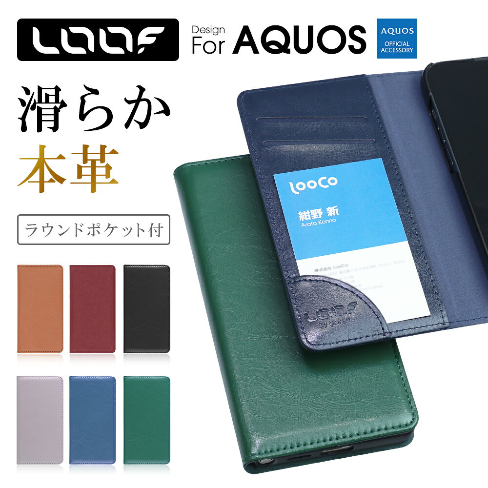 商品名 LOOF ROYAL Series AQUOS用 手帳型スマホケース 対応端末 AQUOS wish5 (SH-52F / SH-M32) AQUOS wish4 (SH-52E / A402SH / SH-M27) AQUOS w...